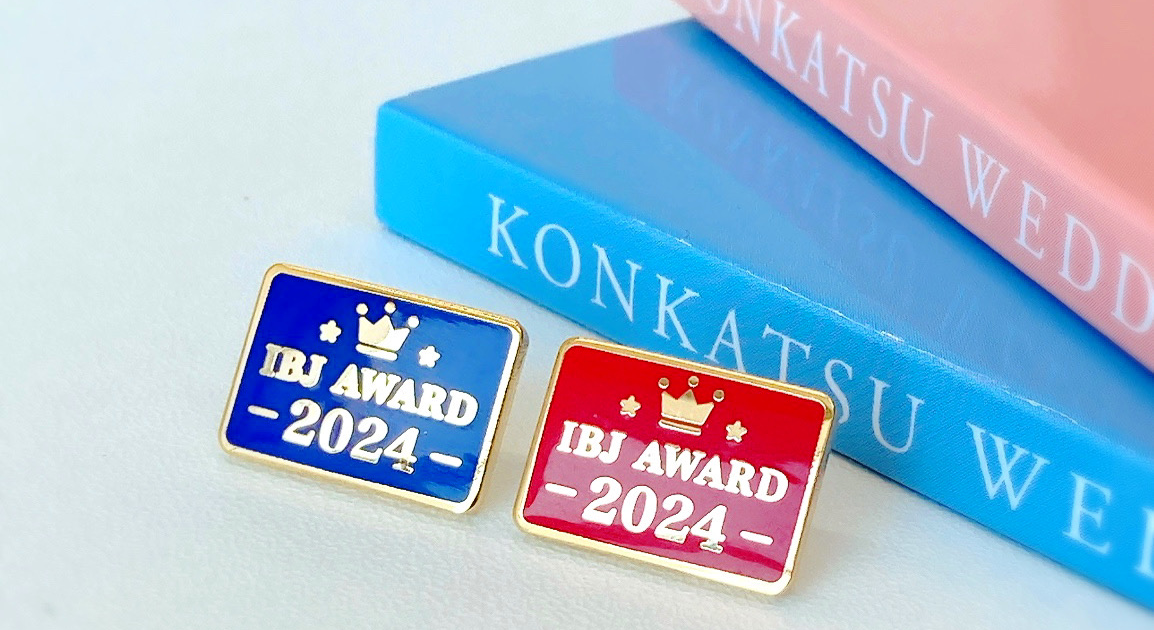 2024上期 IBJ AWARD 受賞しました！ | 婚活エプーズモア｜群馬県太田市・栃木県佐野市・オンラインの婚活サロン